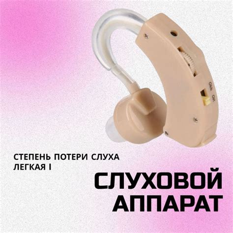 Слуховой аппарат заушный - купить с доставкой по выгодным ценам в ...