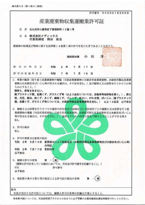 産業廃棄物業務収集運搬対応可能な廃棄物運送会社のメディックス
