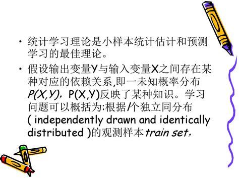 统计学习理论和svm支持向量机 Ppt Download