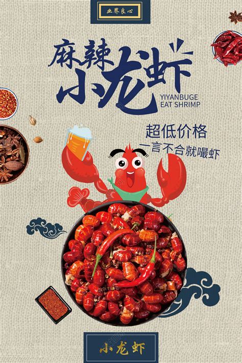 龙虾广告语创意龙虾广告语广告词龙虾广告语大山谷图库