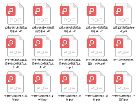 免费领 2023护考高频 易混考点 通关密卷 资料 主管 方法
