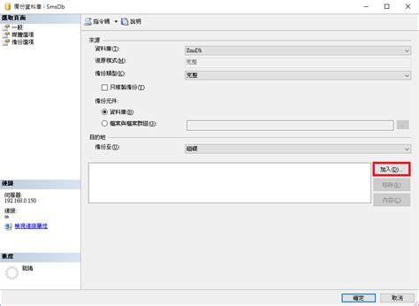 如何將 Ms Sql Server 資料庫備份到 Ite2 Nas Ite2 Nas 20 Blog