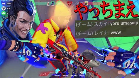 無限の可能性を秘めている男ヨル【valorant】 Youtube