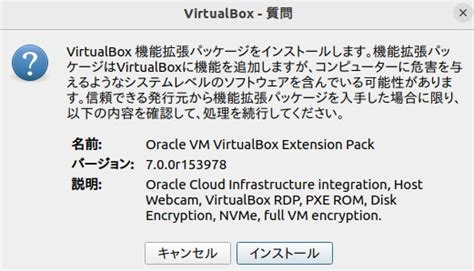 virtualbox その123 virtualbox 7 0に機能拡張（oracle vm virtualbox extension
