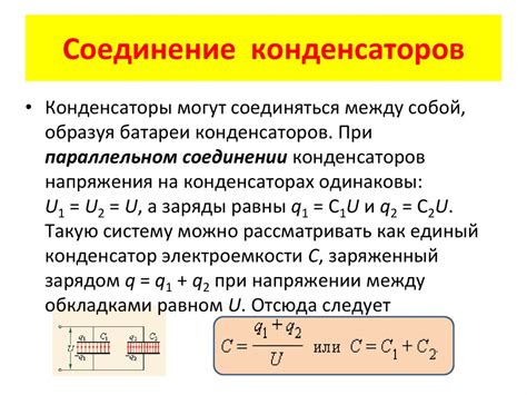 Электроемкость. Конденсаторы - презентация онлайн