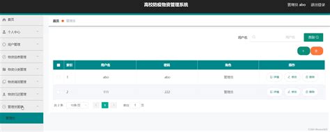 Java计算机毕业设计高校防疫物资管理系统（附源码、数据库）大学 物资管理系统有哪些 Csdn博客