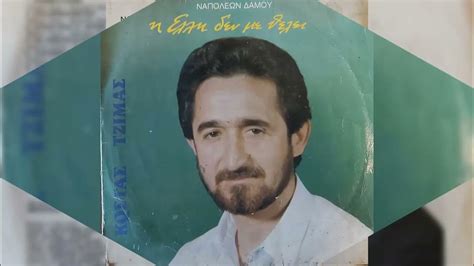 ΚΩΣΤΑΣ ΤΖΙΜΑΣ στα αρβανίτικα χωριά Youtube