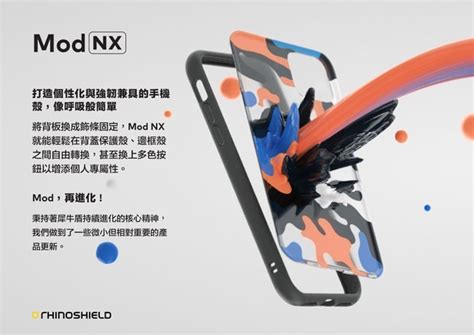 犀牛盾mod Nx 以樂通信