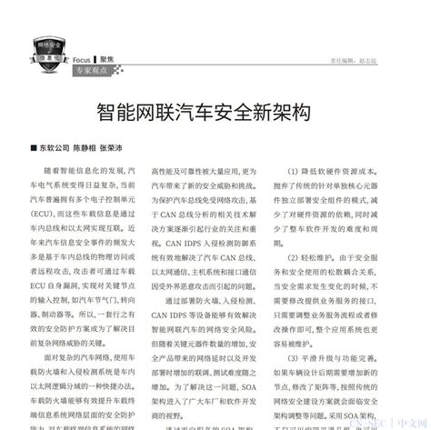 autosar中的入侵检测系统（ids） cn sec 中文网