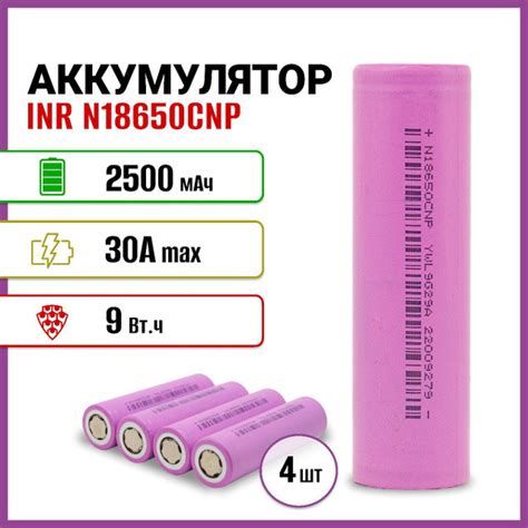 Характеристики Аккумулятор высокотоковый BAK INR 18650 CNP 2500 мАч 15 ...