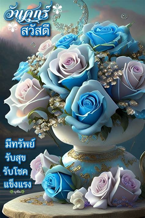 วันศุกร🌿💙 ในปี 2023 ดอกไม้สีฟ้า สุขสันต์วันศุกร์ กุหลาบสีชมพู