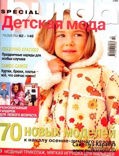 Бурда Выкройки Скачать Бесплатно - tatnipi