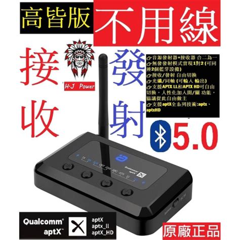 Aptx Hd Csr8675 藍牙50 Mr265 無線音樂藍牙50 汽車 音源接收發射器 二合一 同軸 光纖音箱 京弘網舖
