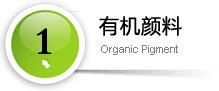 颜料蓝60 还原蓝4还原蓝RSN 分散黄54 无锡大洋化工有限责任公司