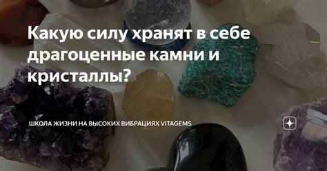 Какую силу хранят в себе драгоценные камни и кристаллы Школа жизни