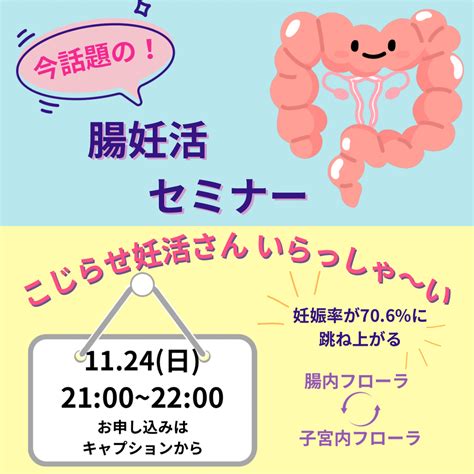 腸妊活セミナー Mosh