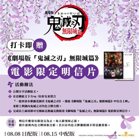 Muse木棉花 【活動規則請見留言處】 《鬼滅之刃》淡水紫藤花園聯動活動 鬼滅之刃10位角色們來紫藤花園遊玩~