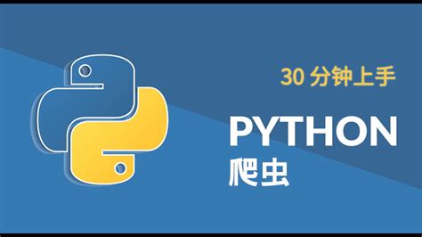 30 分钟上手 python 爬虫 08 爬虫实现之列表页面抓取 youtube