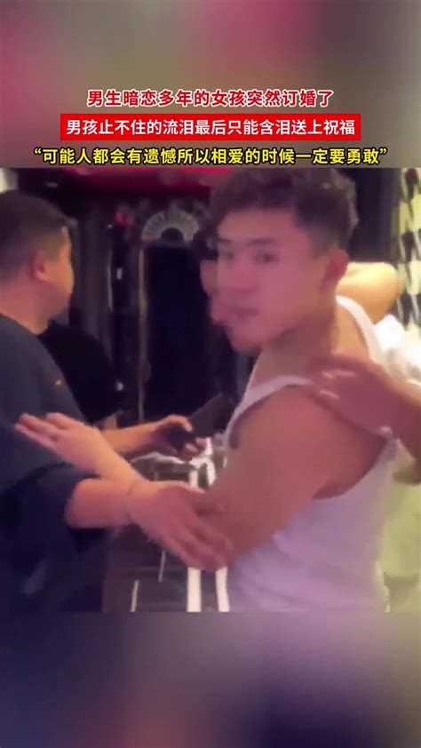 男生暗恋多年的女孩突然订婚了