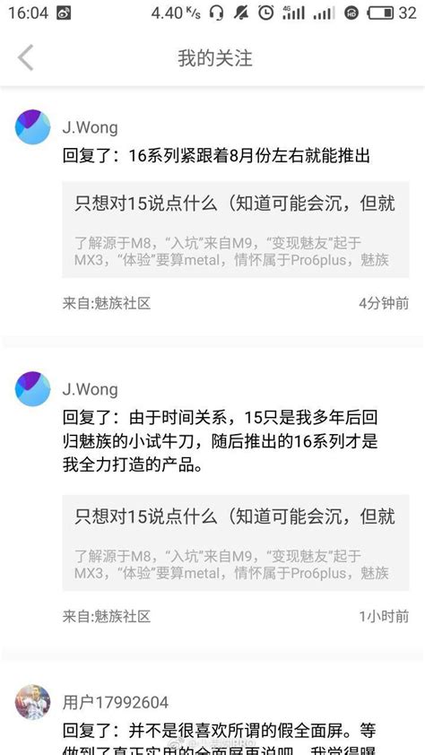 黄章：魅族16手机今年8月份发布