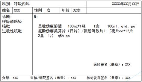 药课堂 32岁女性呼吸道感染过敏性咳嗽患者用药不适宜处方审核实例 张女士