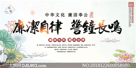 廉洁奉公廉政文化展板psd素材大图网图片素材