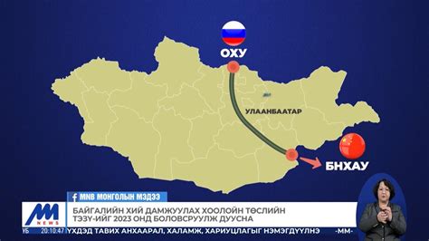 Байгалийн хий дамжуулах хоолойн төслийн ТЭЗҮ ийг 2023 онд боловсруулж дуусна Mnb Youtube