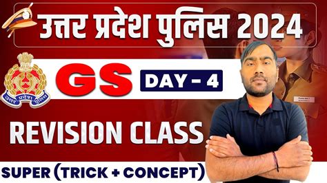 Up Police 2024 Up Police Live Class Up Police Gk Class Up Police