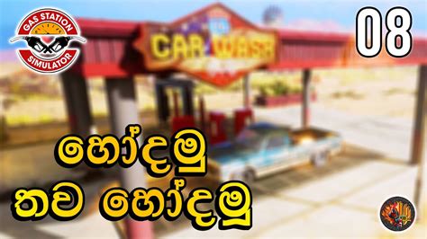 හෝදමු තව හෝදමූ Gas Station Simulator Sinhala Gameplay Ep 8 Youtube