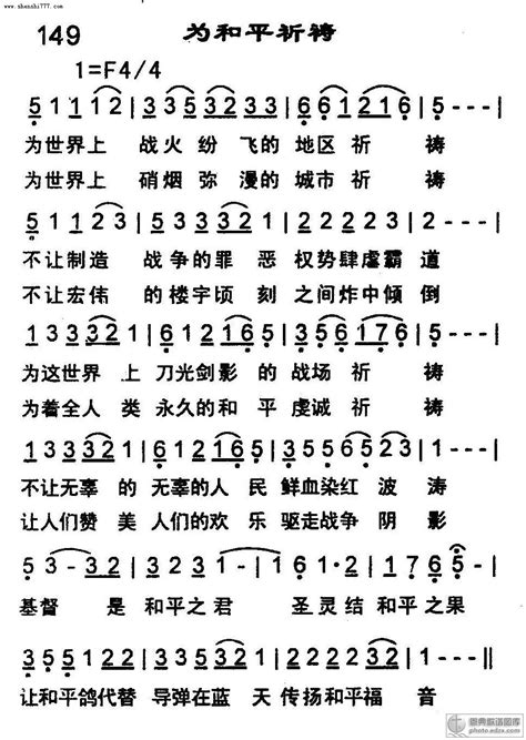 为和平祈祷 基督教歌谱赞美诗歌谱 恩泉佳音 基督教歌谱网基督教简谱网歌谱网 诗歌下载五线谱 钢琴谱 圣歌韩国英文网站迦南诗赞美诗乐队总谱