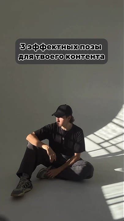 3 эффектных позы для твоего контента Youtube
