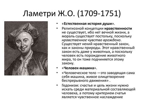 Философия эпохи Просвещения - презентация онлайн