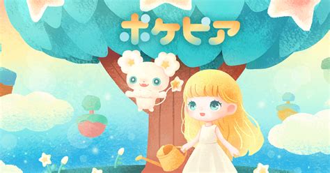 ポケピア 〜ポケコロユートピア〜