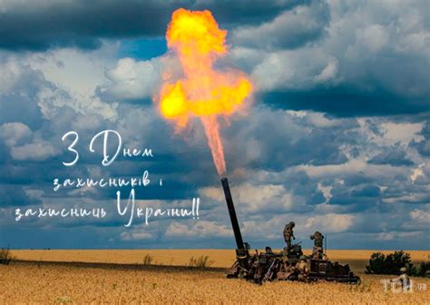 День захисників і захисниць України 2024 привітання в прозі та віршах картинки українською — Різне