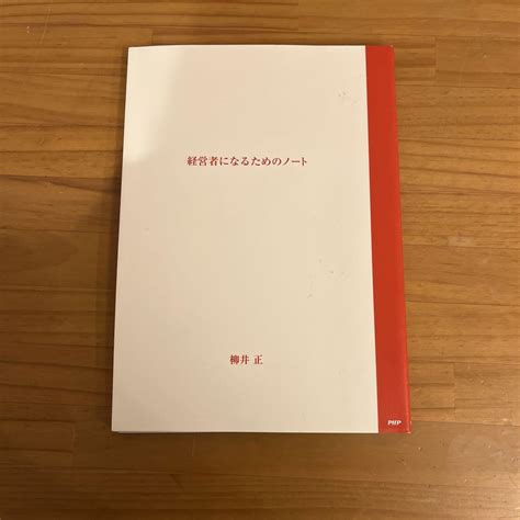 経営者になるためのノート メルカリ