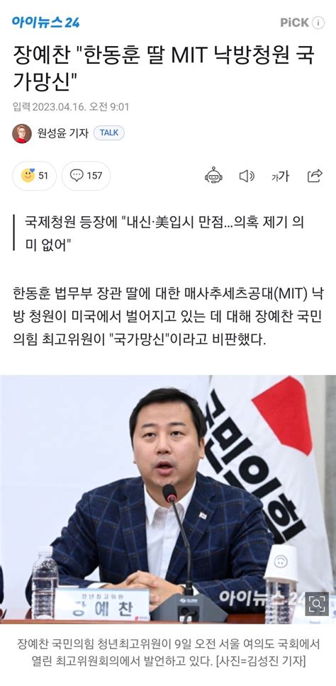 장예찬 한동훈 딸 Mit 낙방청원 국가망신 정치시사 에펨코리아