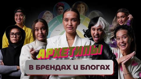 Архетипы маркетинга Теория Юнга Пирсон Как внедрить в бренды и блог