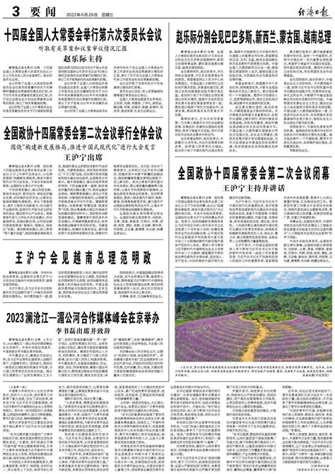 王沪宁会见越南总理范明政