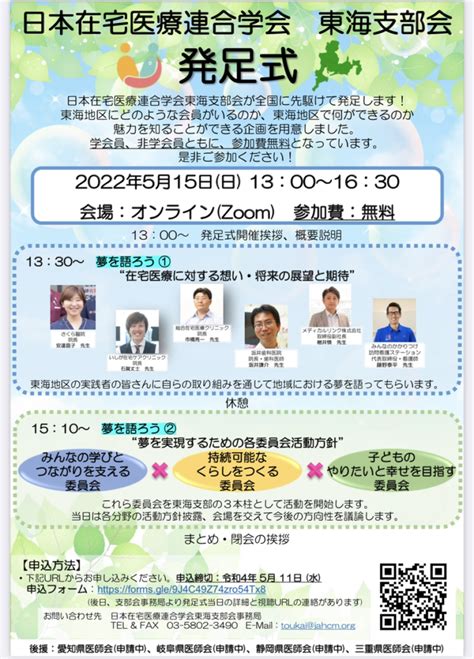 日本在宅医療連合学会 東海支部会発足式のお知らせ みんなのかかりつけ訪問看護ステーション