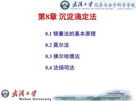 Ppt 第 8 章 沉淀滴定法 Powerpoint Presentation Free Download Id3253975