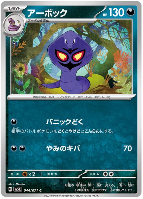 Arbok Wild Force 44 Pokemon Card