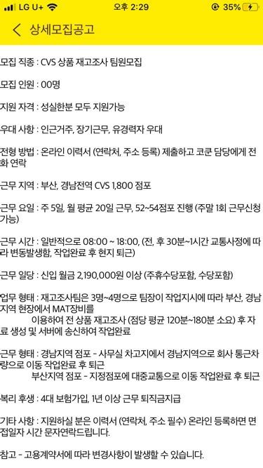 코쿤 재고조사 알바 알바경험담 알바몬