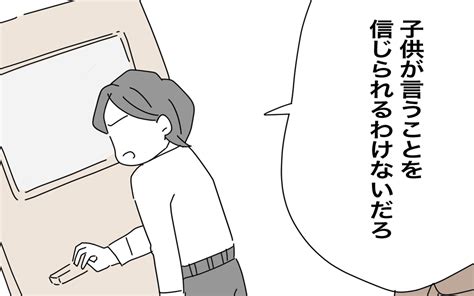 子どもが言うことなんて信じられない 一方的な考えの先生にゾッとして【あの日、私はいじめの加害者にされた Vol14】 記事詳細