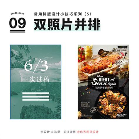 设计师必看的常用排版设计小技巧 优优教程网 UiiiUiii 超火的排版小技巧系列5来咯九个小tips帮你一次过稿跃动