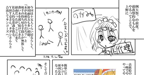 博麗神社例大祭9 例大祭9おつかれさまでした漫画 緋南紅夏のマンガ レポート漫画 レポ漫画 Pixiv