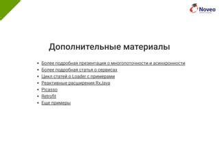 Многопоточность работа с сетью Lecture 12 multithreading network