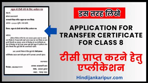 Application For Transfer Certificate For Class 8