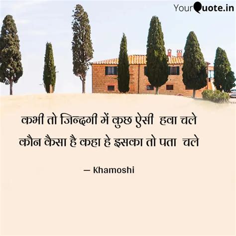 कभी तो जिन्दगी में कुछ ऐस Quotes And Writings By Neha Singh Yourquote