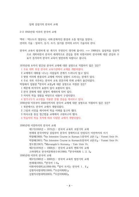 외국어로서의 한국어 교재론 강의정리 과제 토론 퀴즈 중간고사 기말고사 중간시험 기말시험 인문교육