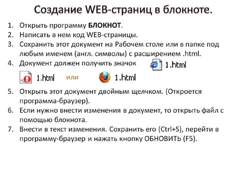 Как создать Web страницу в блокноте Как создать простой Html сайт в блокноте